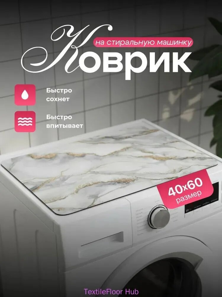 Коврик для ванной 60x40 см