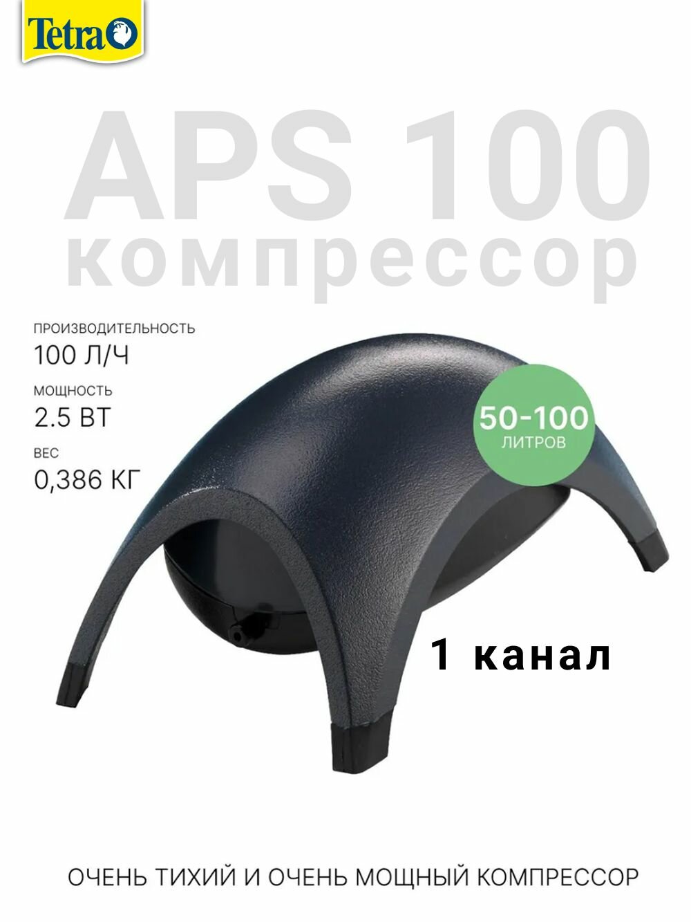 Аквариумный компрессор Tetra APS 100 (черный)100л/ч 1 канал