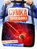 Сумка Космическая катастрофа
