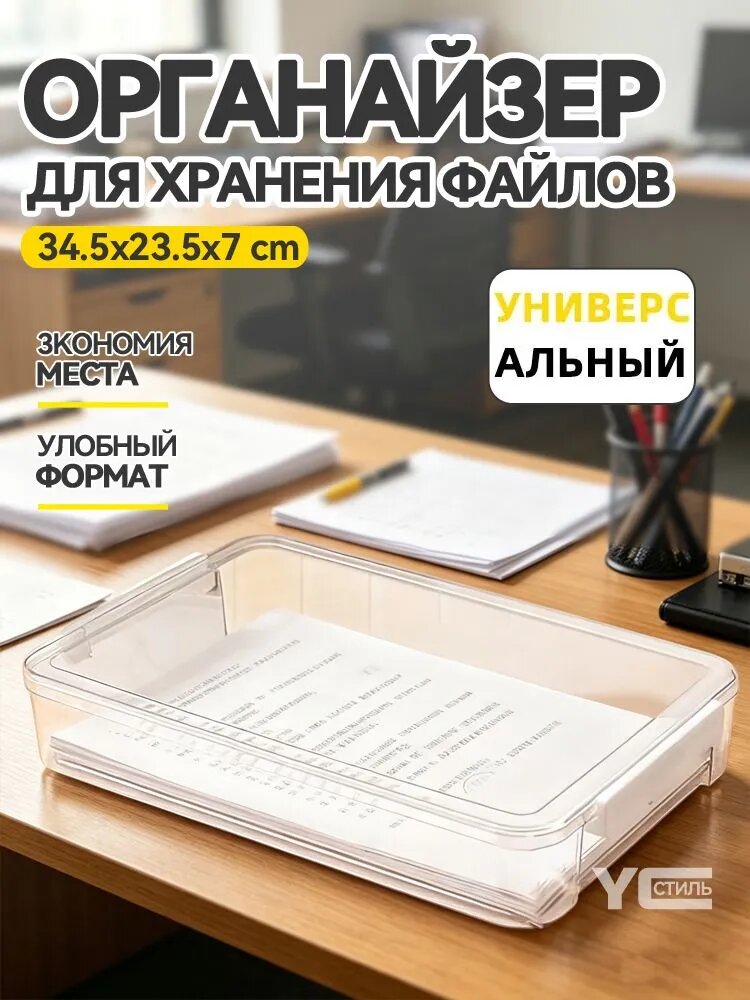 Коробка для хранения длина 34.5 см, ширина 23.5 см, высота 7 см.
