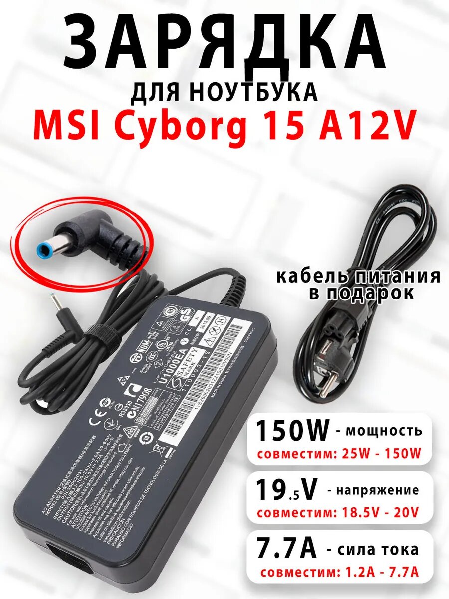 Зарядка для ноутбука MSI Cyborg 15 A12V