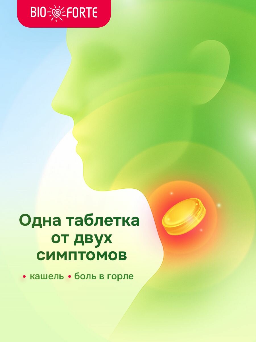Таблетки при кашле и боли в горле ComForte для рассасывания ромашка-чабрец 24 шт. — фото 1
