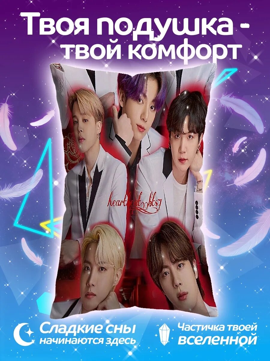 Подушка дакимакура Группа BTS