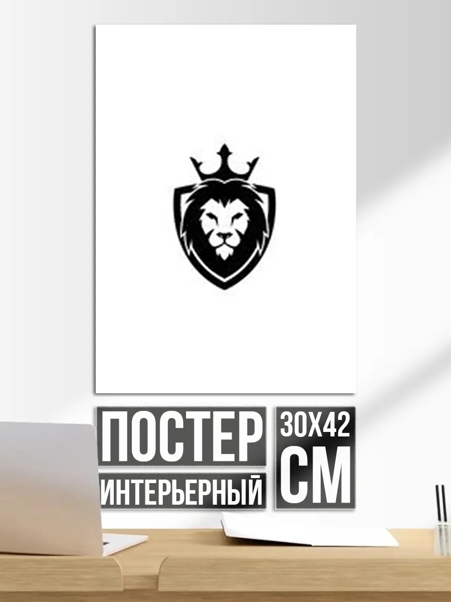 Плакат постер Лев с короной