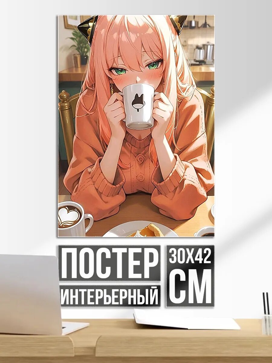 Плакат постер Аня Форджер пьет кофе