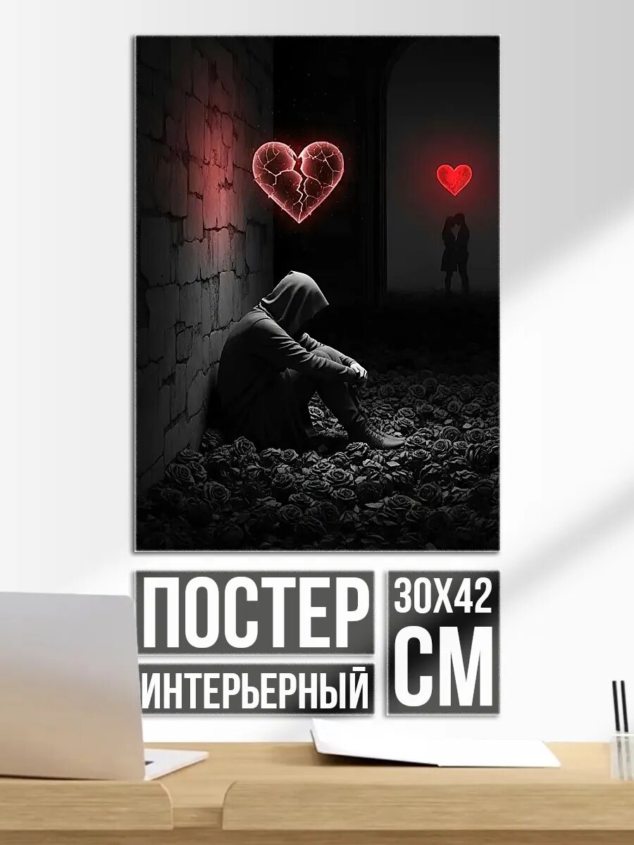 Плакат постер Одинокое разбитое сердце