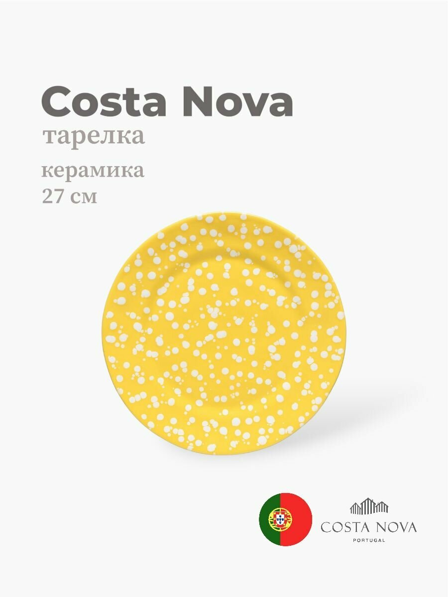 Тарелка, Costa Nova, Rafaela, 27 см, керамика, Португалия