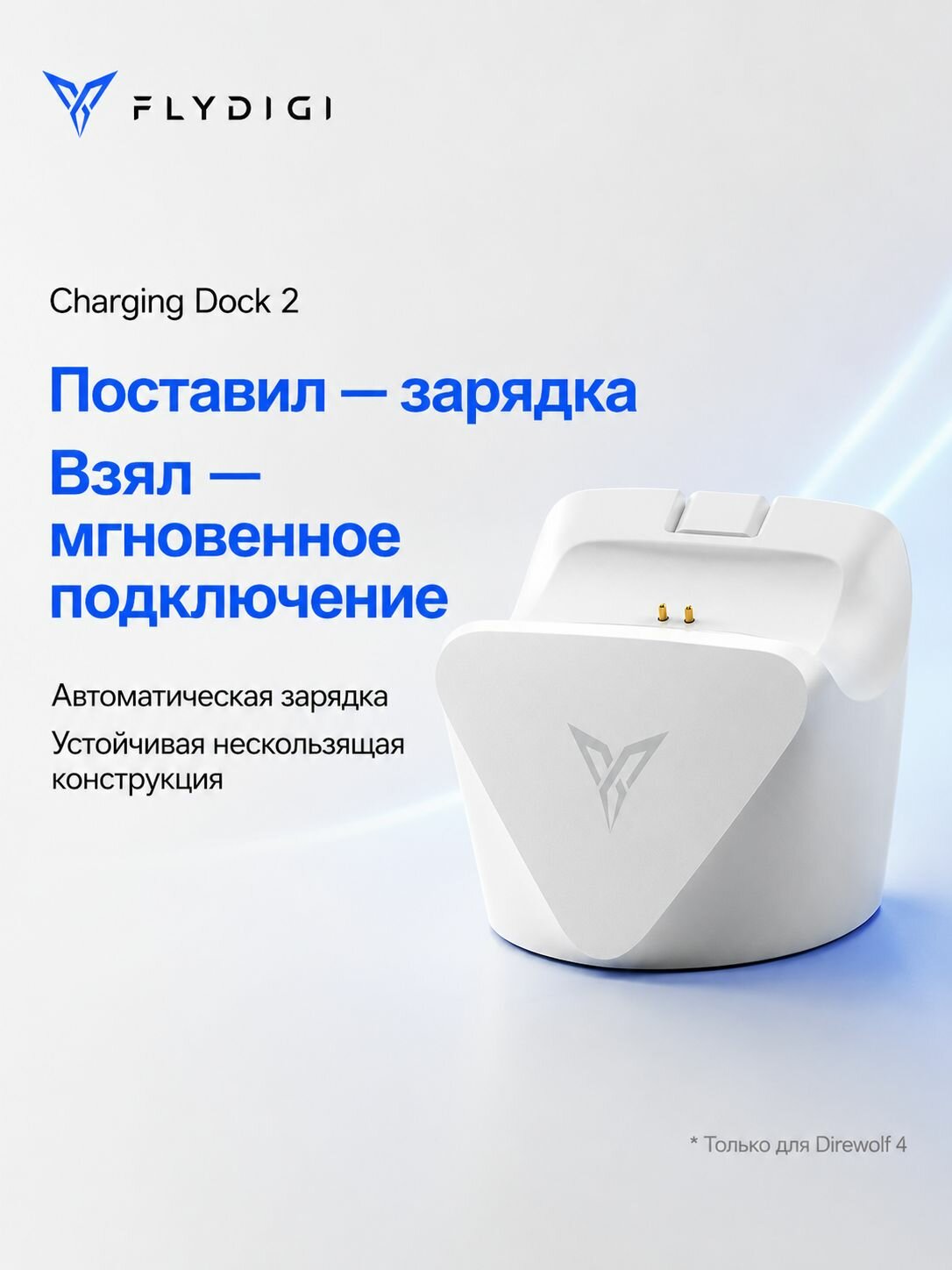 Flydigi Direwolf 4 подставка для игрового джойстика и зарядная докстанция Charging Dock