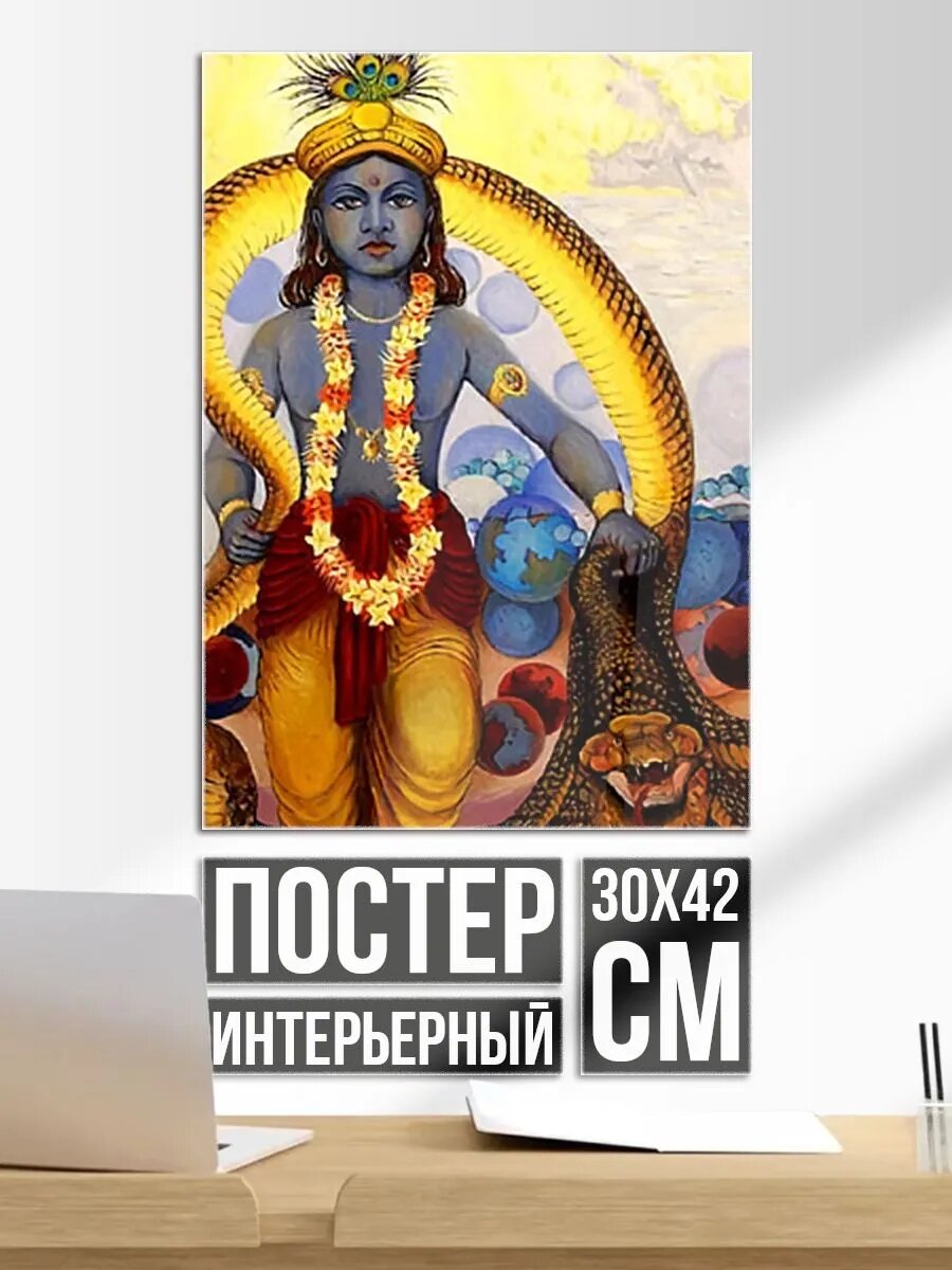 Постер на стену Кришна держит змею