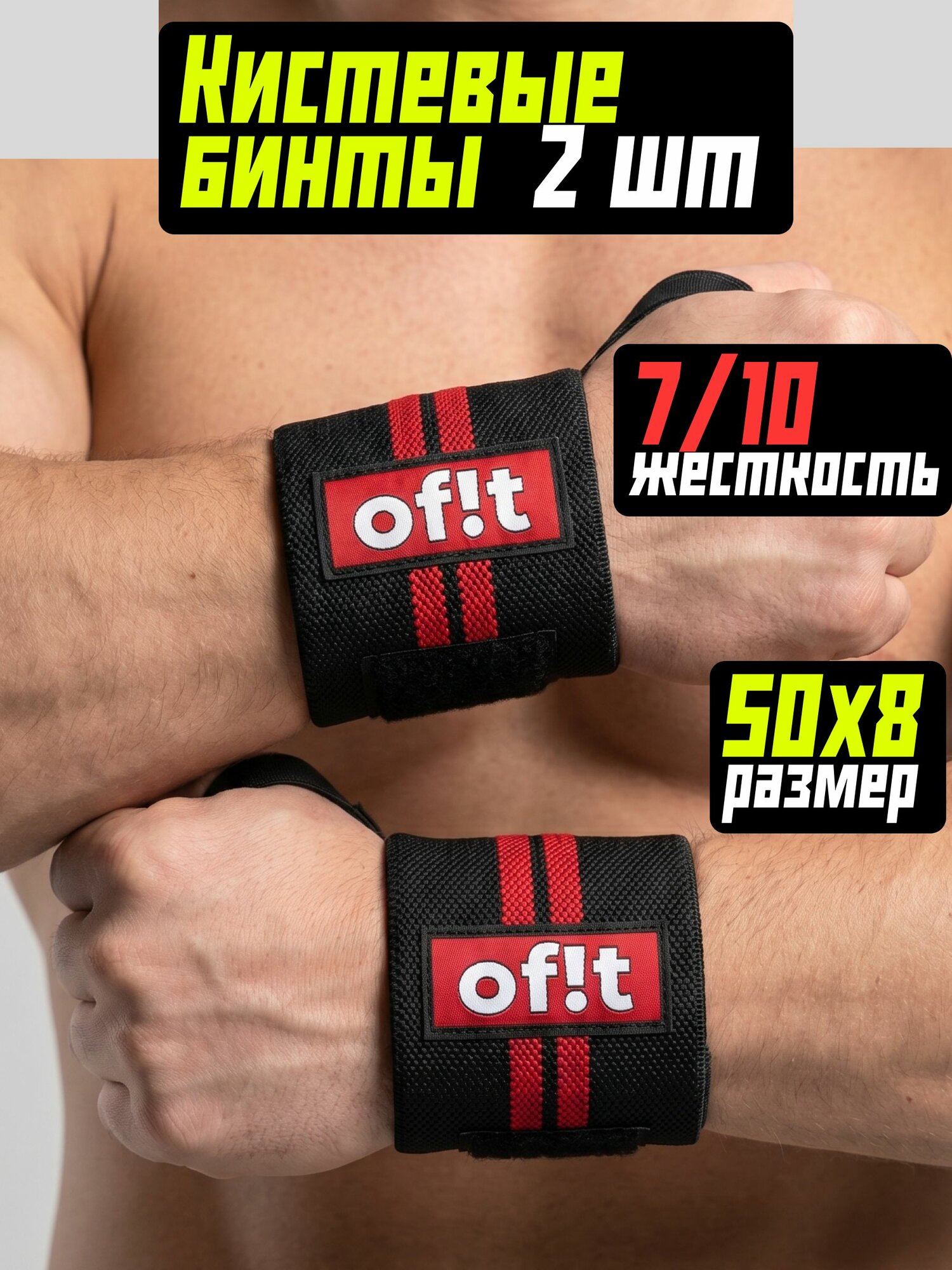 Кистевые бинты для жима, напульсники спортивные черные с красным