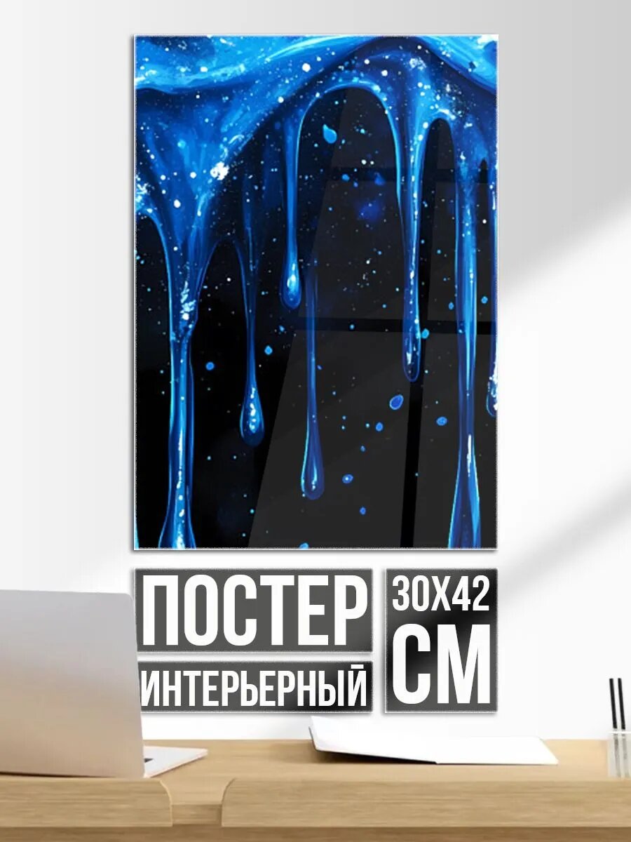 Постер на стену Синяя краска - кляксы на черном