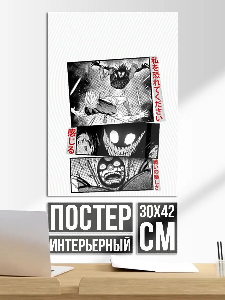 Постер на стену Fight - DanDaDan