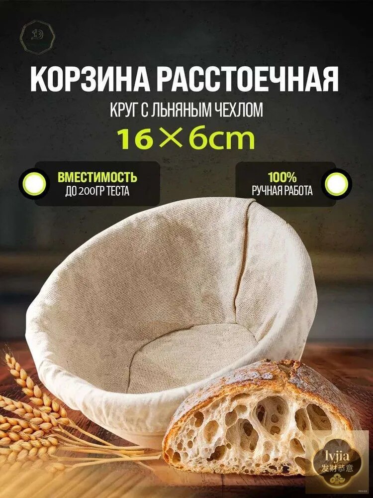 Корзина для расстойки хлеба длина 16 см, ширина 16 см, высота 6 см.