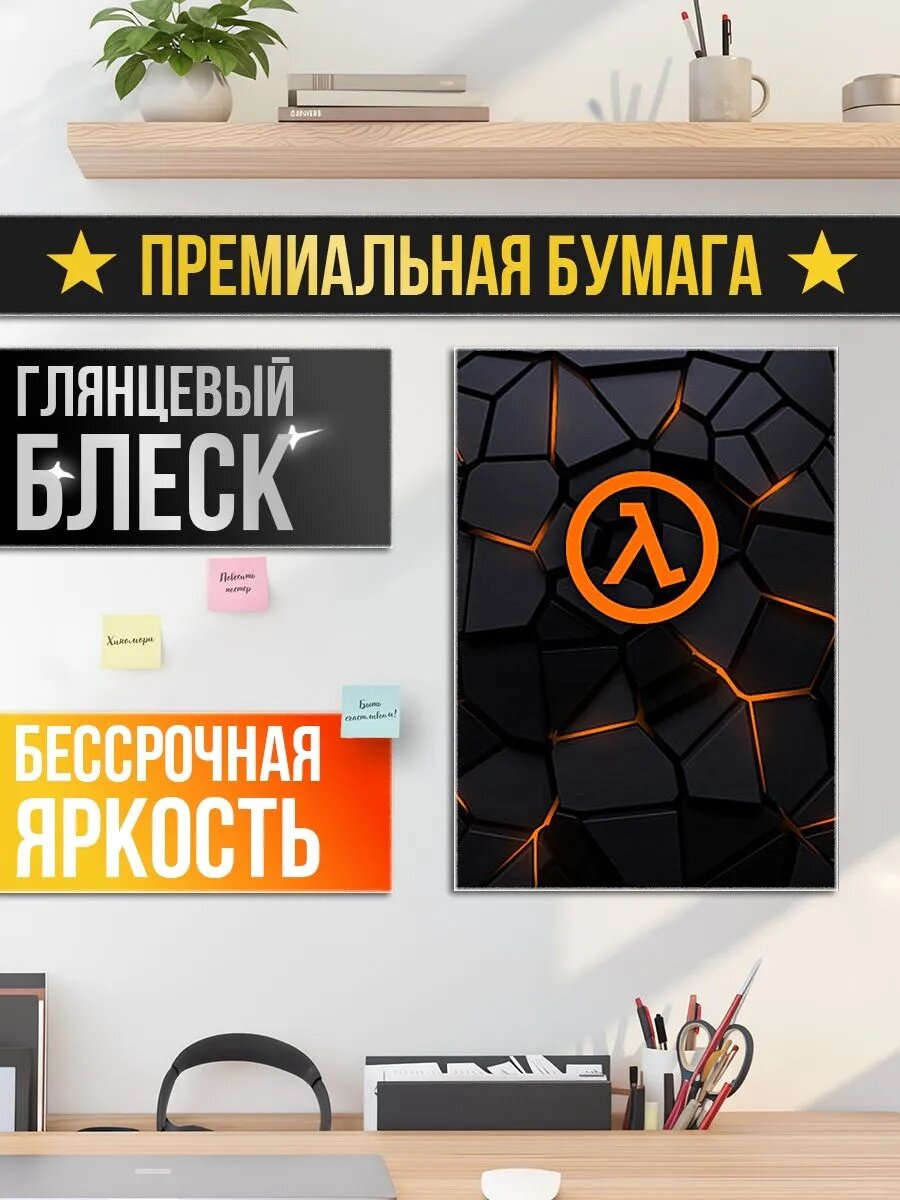 Постер на стену Half Life - armor — фото 1