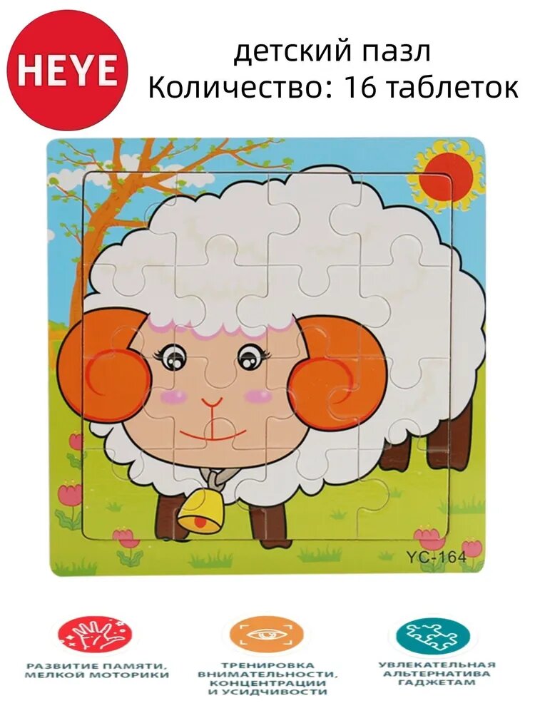 Деревянные головоломки Heye для детей, 16 кусочков