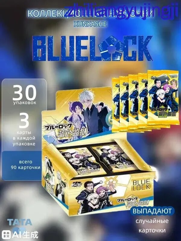 Коллекционные карточки Блю Лок Синяя тюрьма Blue Lock ver.5