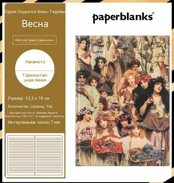 Paperblanks Блокнот, листов: 144