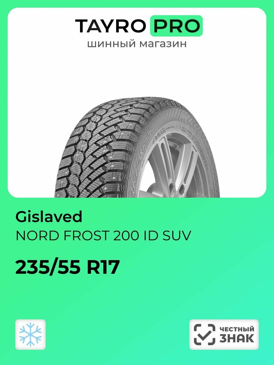 Зимние шины Gislaved NORD FROST 200 ID SUV 235/55 R17 102T, уровень шума ~77дБ ( арт. 03481330000)