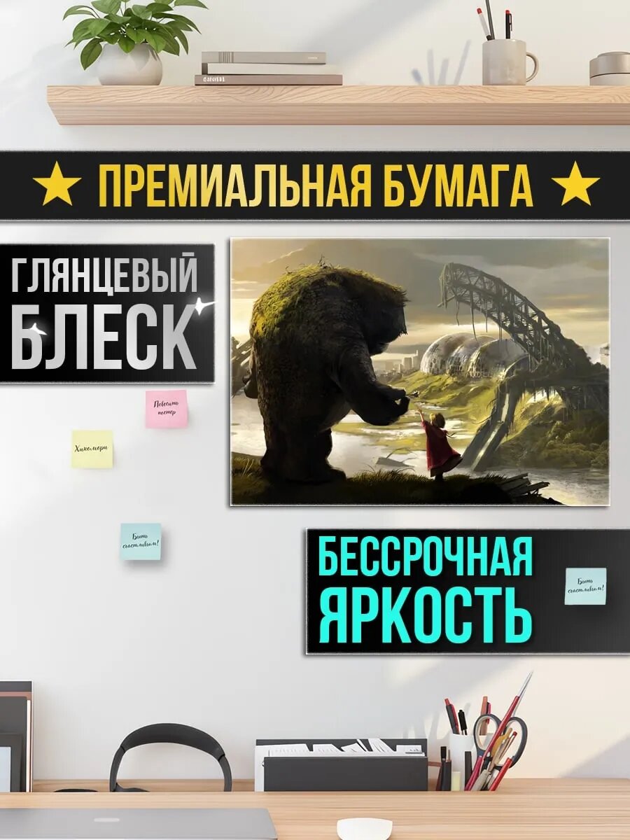 Плакат постер медведь и девочка — фото 1