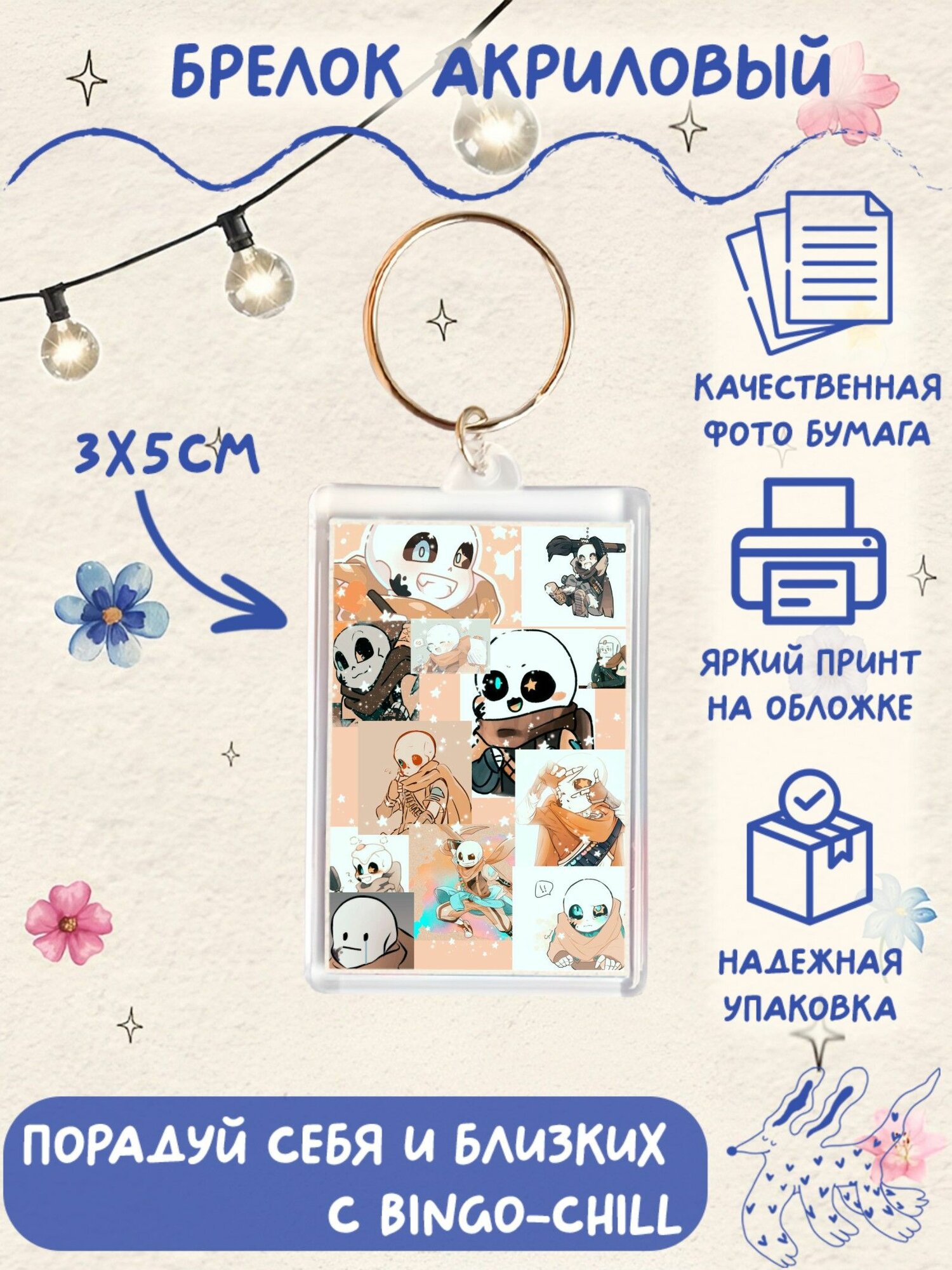 Брелок