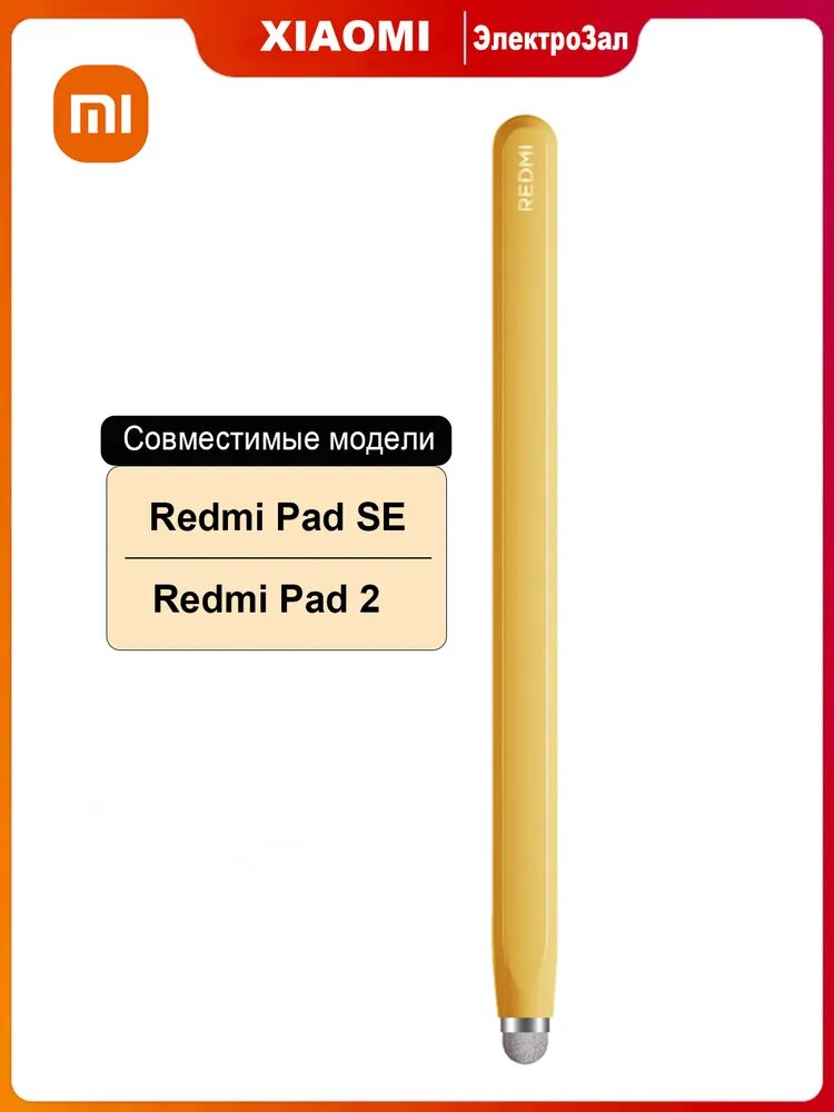 Xiaomi Redmi Стилус Граффити Smart Active Pencil для Redmi Pad SE