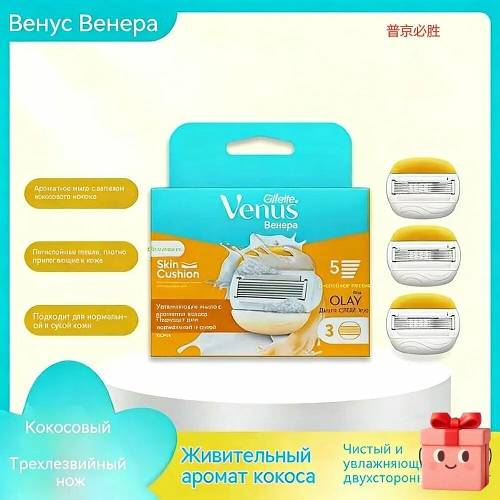 Сменные кассеты на 5 лезвий с гелевыми подушечками, 3 штуки, эксклюзивный комплект