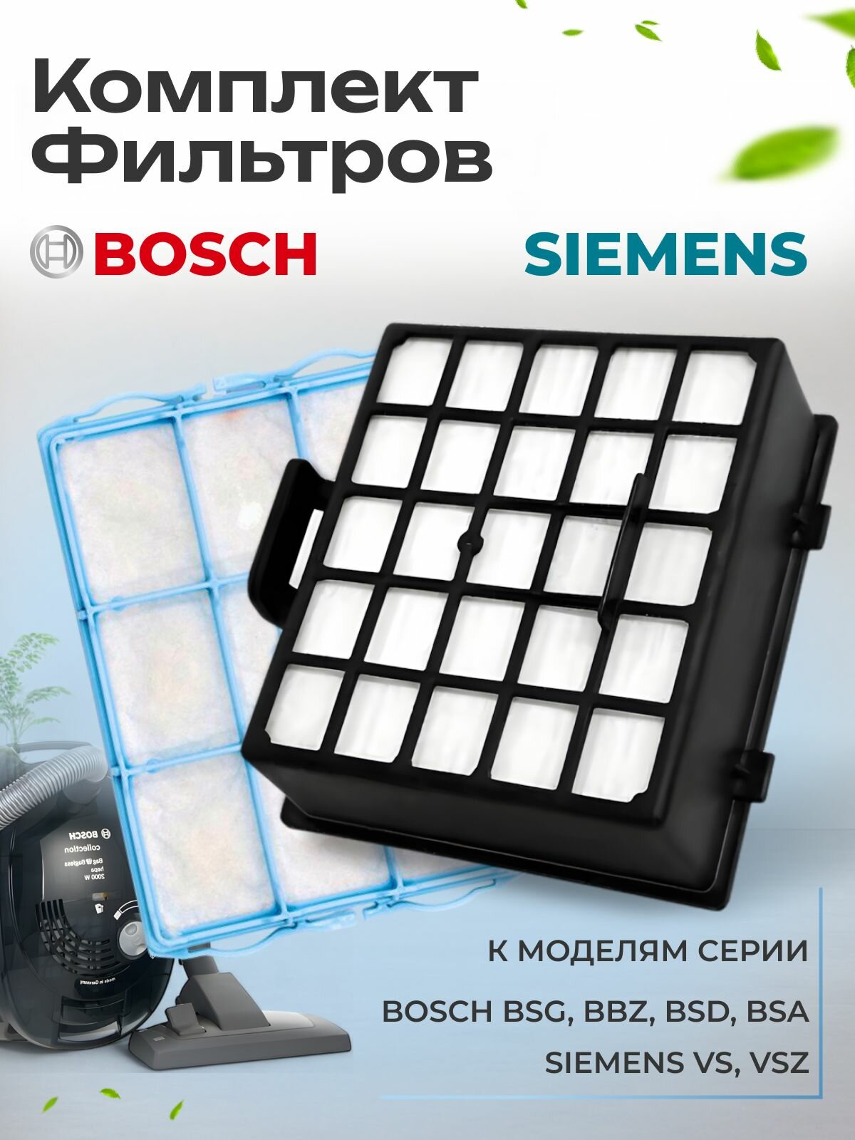 Фильтры для пылесоса Bosch и Siemens (Бош, Сименс), комплект моторный и микрофильтр для серий BSG, BSA, VSZ, 2 шт.