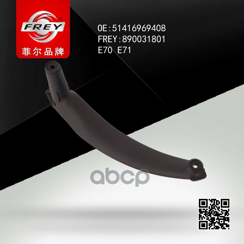 890031801 Держатель ручки TABAK FREY арт. 890031801