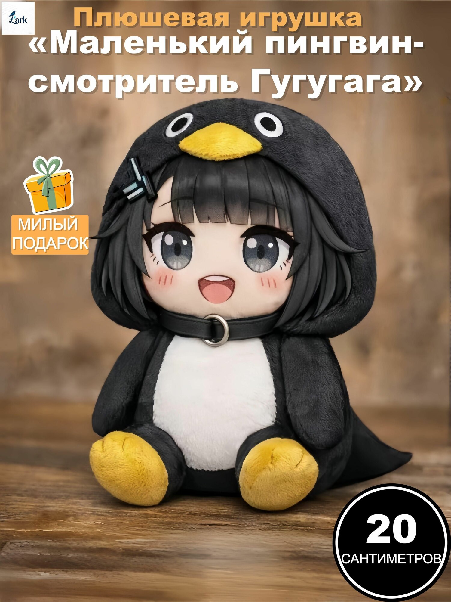 Мягкая игрушка