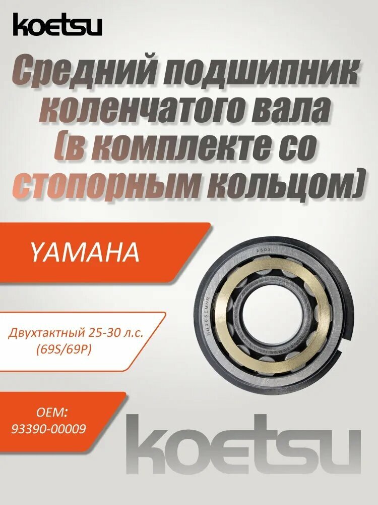 Koetsu Аксессуары для судов