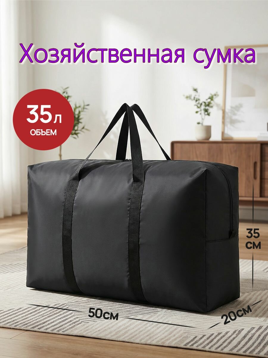 Сумка