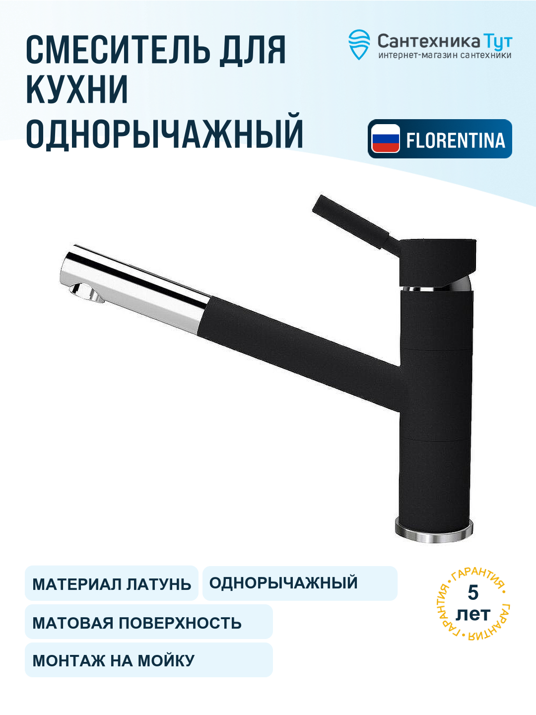 Смеситель для кухни Florentina Фита 313.18L.1223.302 антрацит, рычажный, латунь