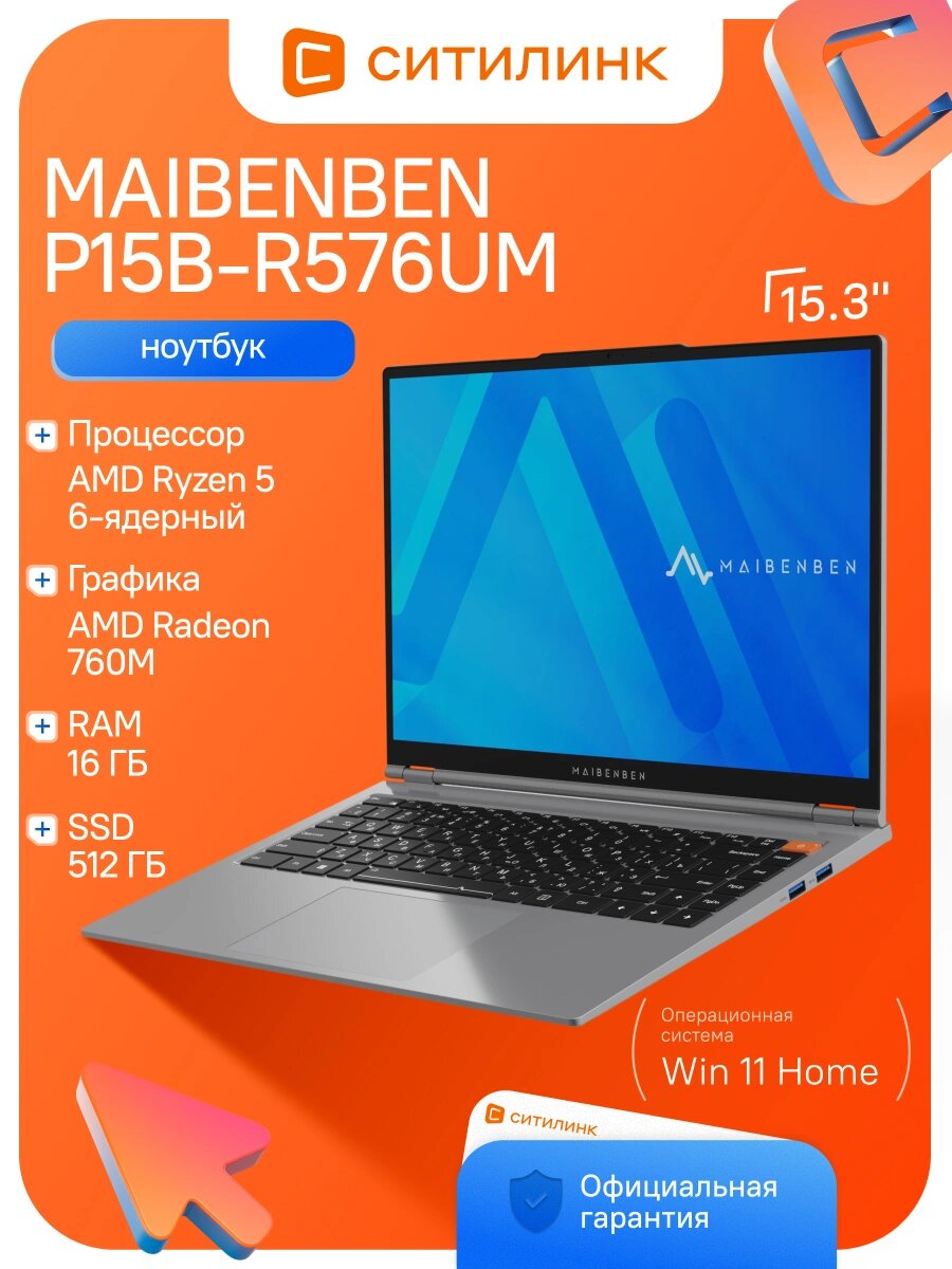 Ноутбук Maibenben 15.3" P15B-R576UM Ryzen 5 7640HS/16Gb/SSD512Gb/W11H/серый