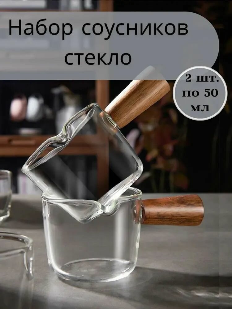 Соусник, диаметр 8.5 см, 2 шт