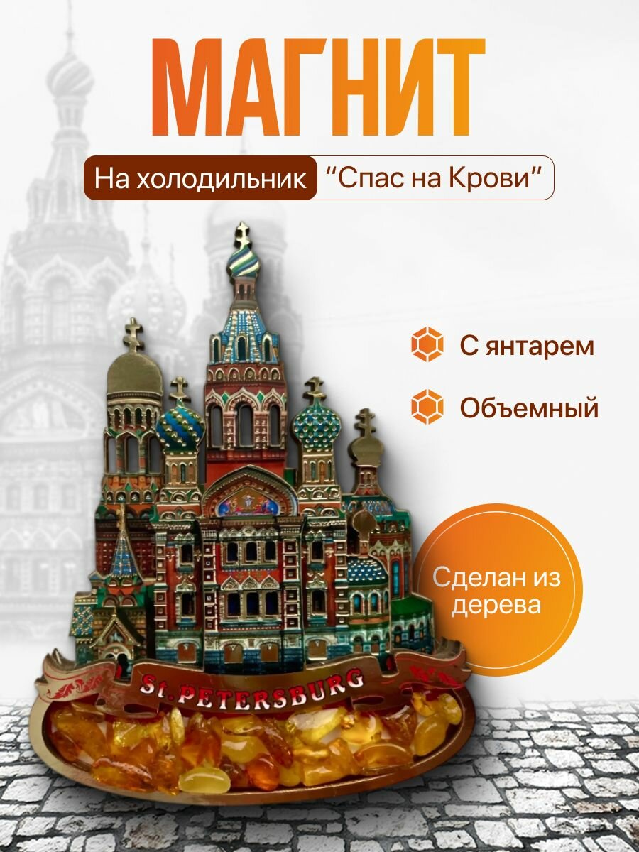 Магнит на холодильник