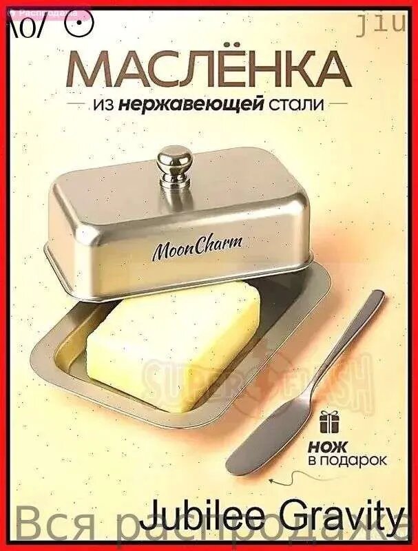 Масленка, сырница