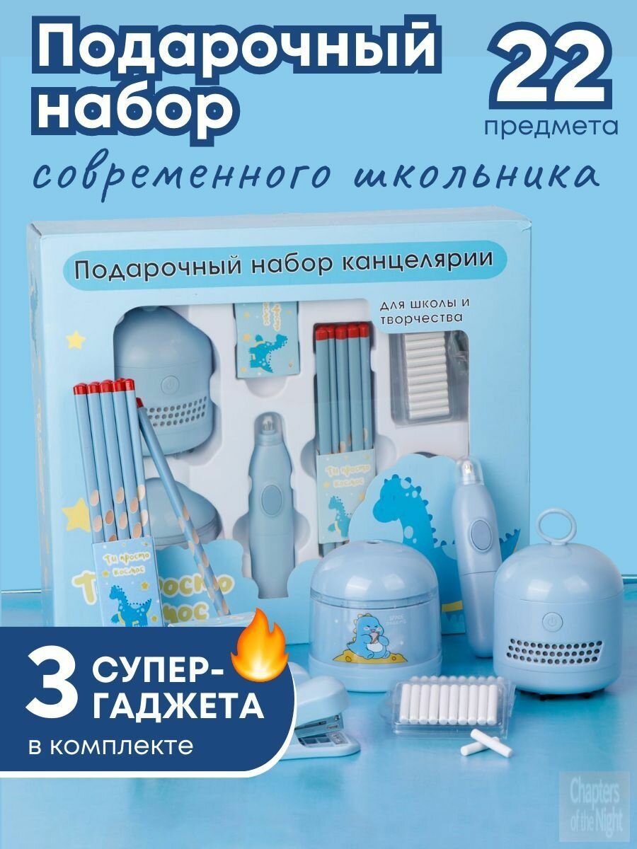 Канцелярский набор