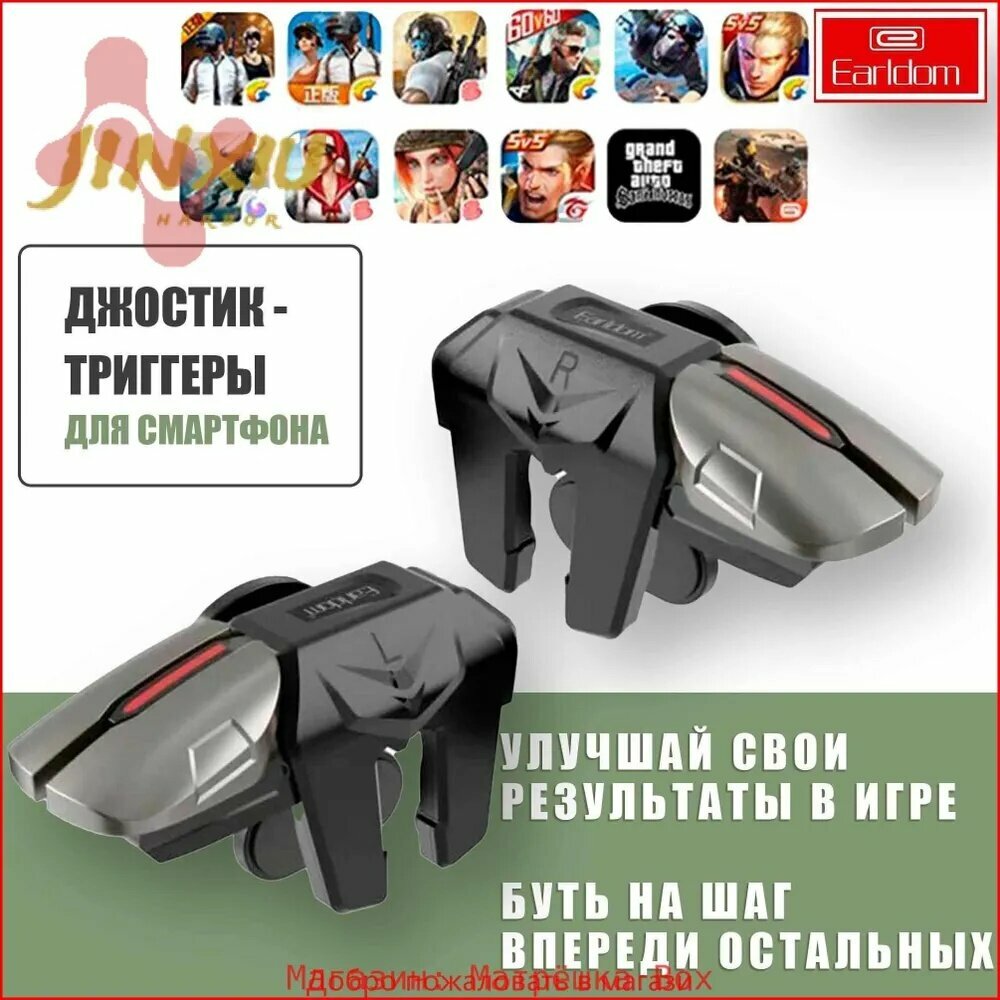 Премиальный джойстик, двойные триггеры для телефона смартфона / Earldom ET-F08 / PUBG (Call Of Dudy, Fortnite, Standoff )