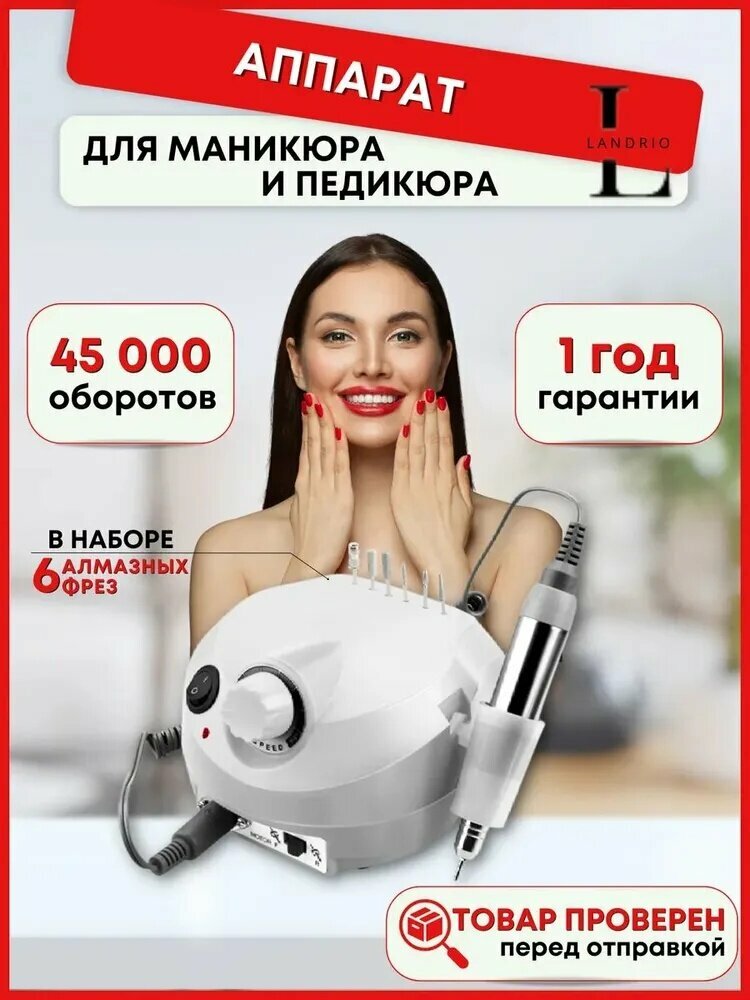 Аппарат для маникюра и педикюра