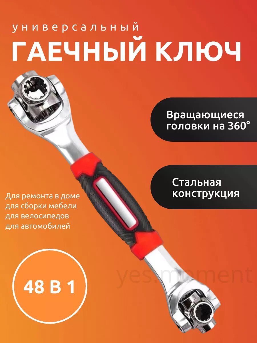 Универсальный ключ 48 в 1 гаечный ключ с насадками