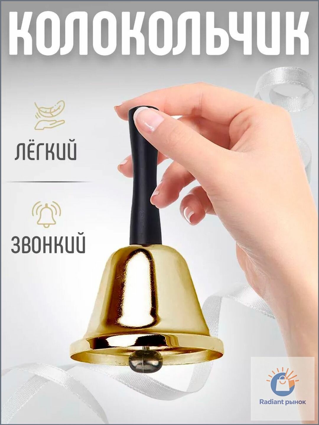 Колокольчик металлический, для школьного выпускного / звонок настольный. Размер 12х6.5 см. Цвет золотой
