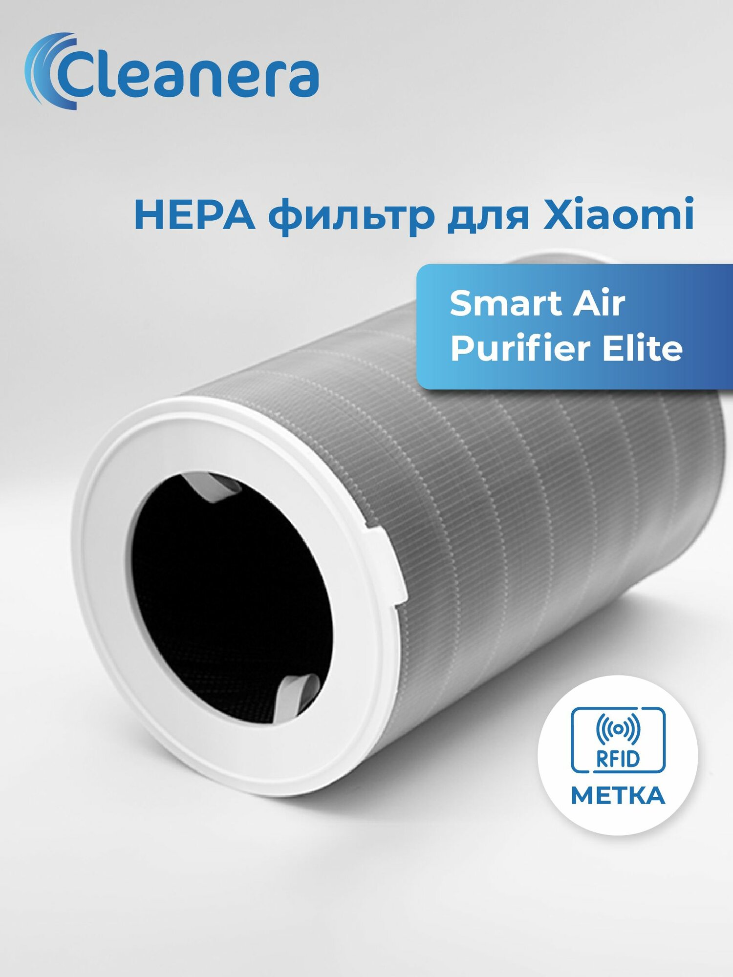 Фильтр для Xiaomi Smart Air Purifier Elite (AFEP7TFX19)