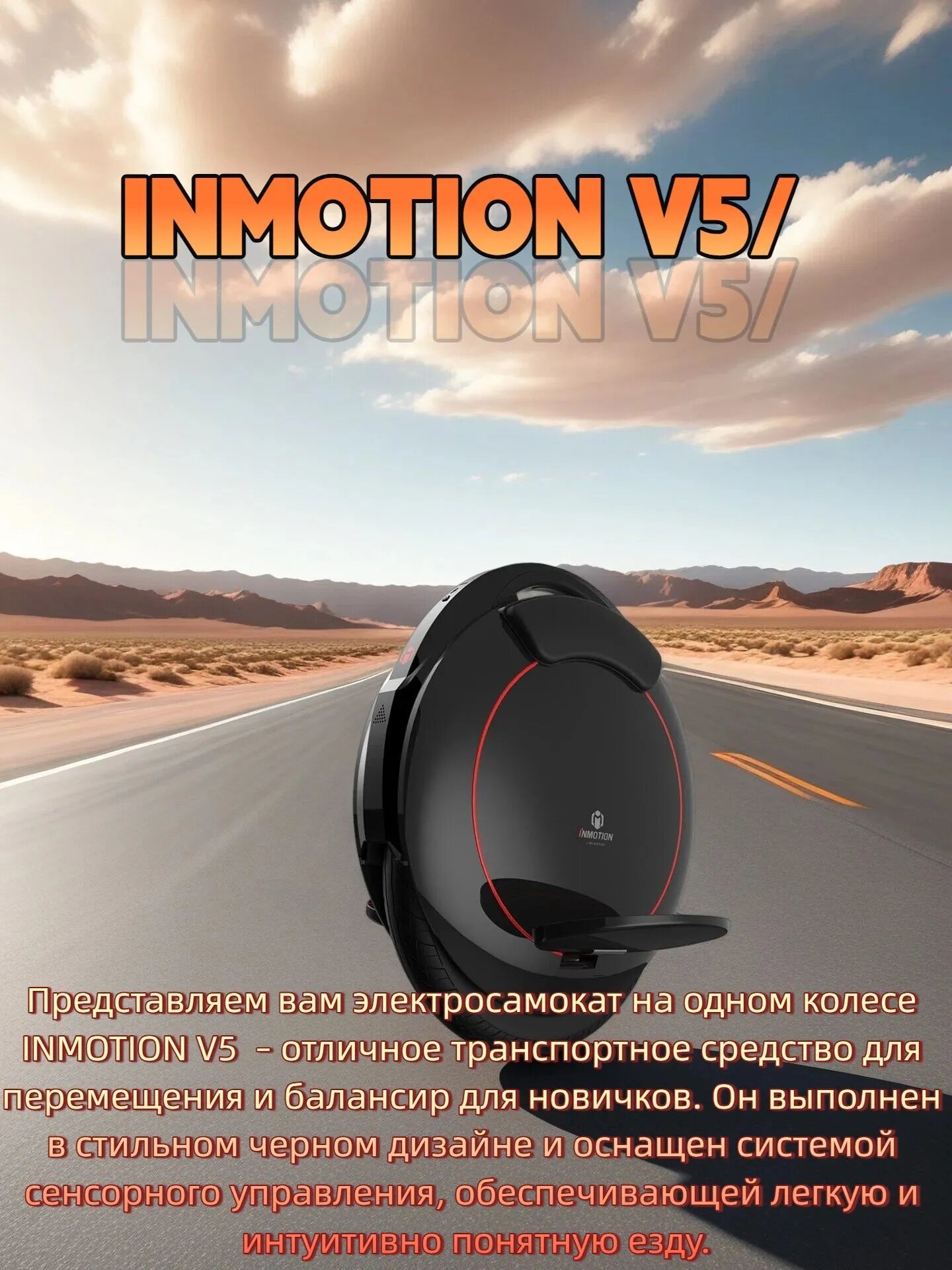 Одноколесное электрическое моноколесо гироскутер INMOTION V5
