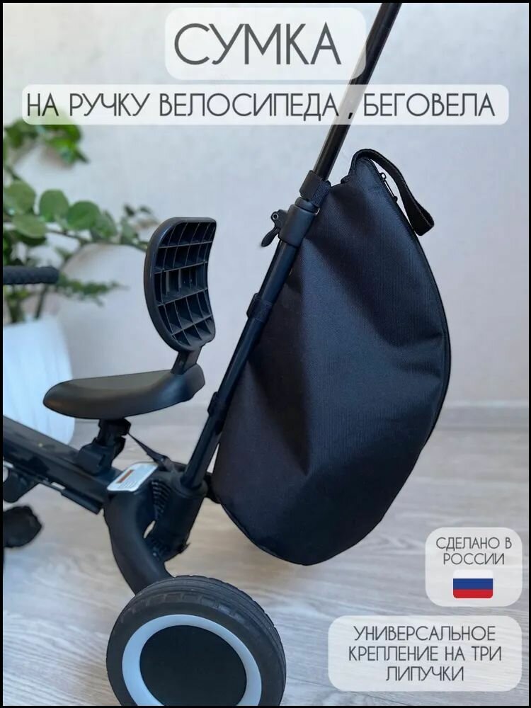 Пристяжной отсек / сумка на детский велосипед , универсальное крепление на три липучки , цвет черный