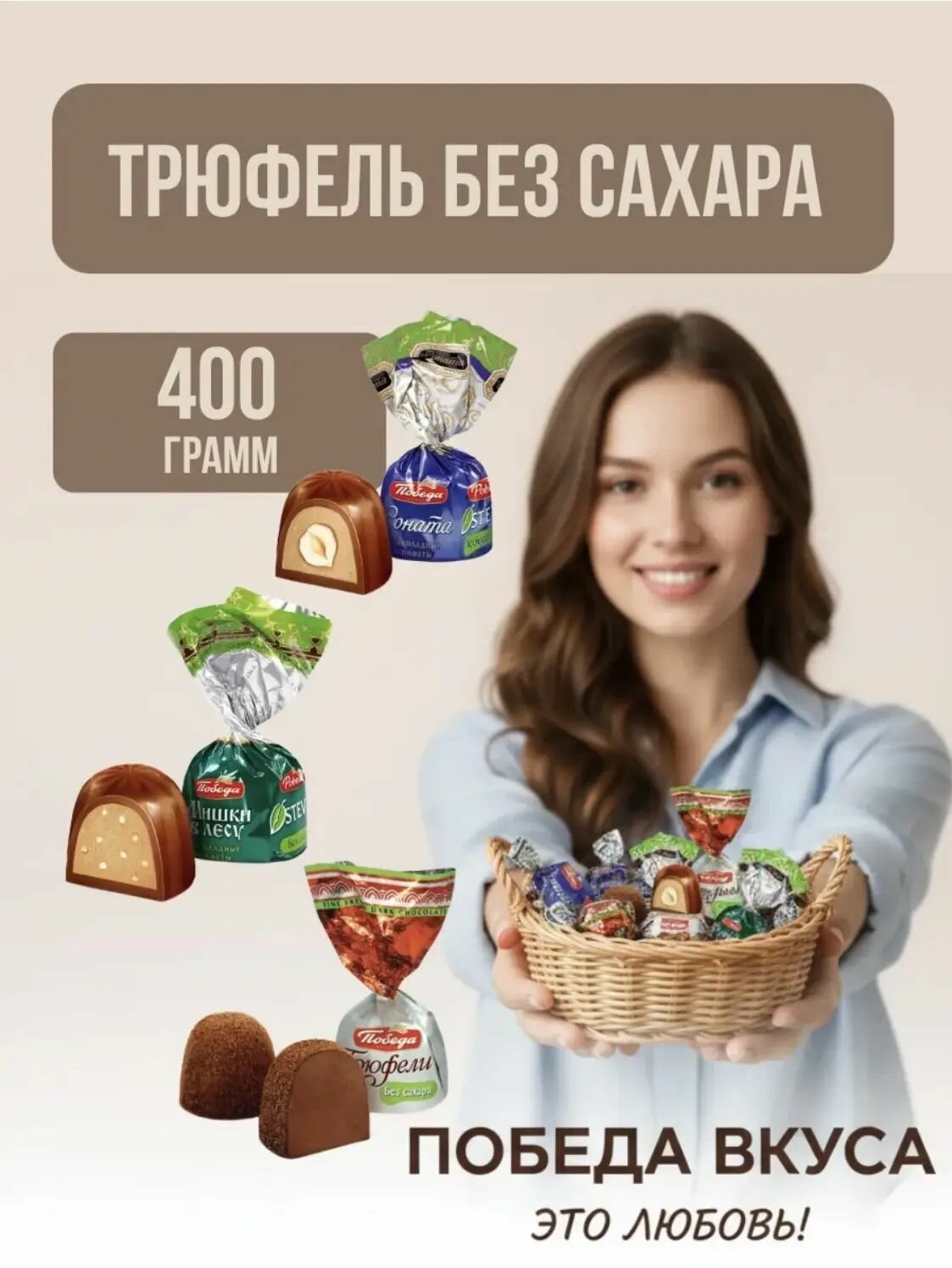 Конфеты трюфель без сахара "Трюфель ореховый" 400 грамм