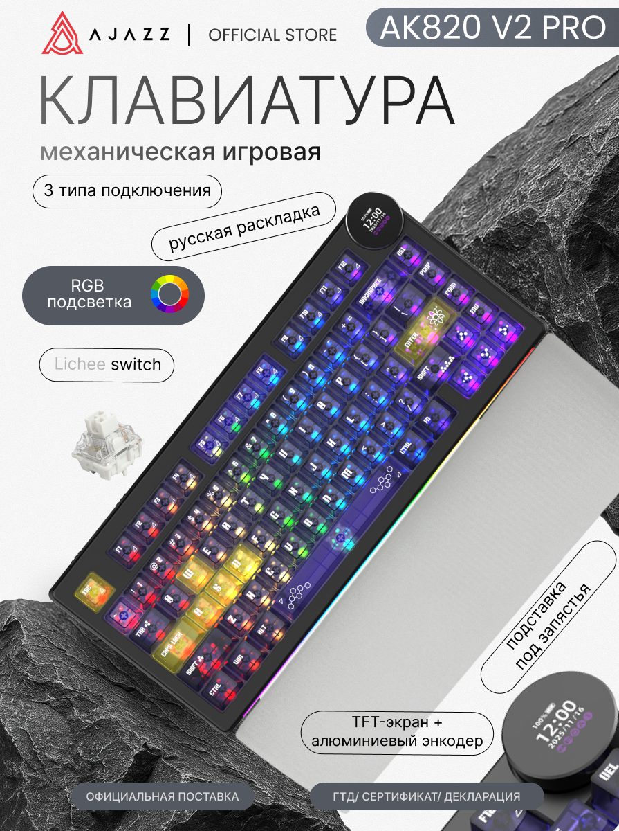 Клавиатура игровая механическая Ajazz AK820 V2 PRO, TFT-Экран, 3 типа подключений, RGB подсветка, Lichee switch