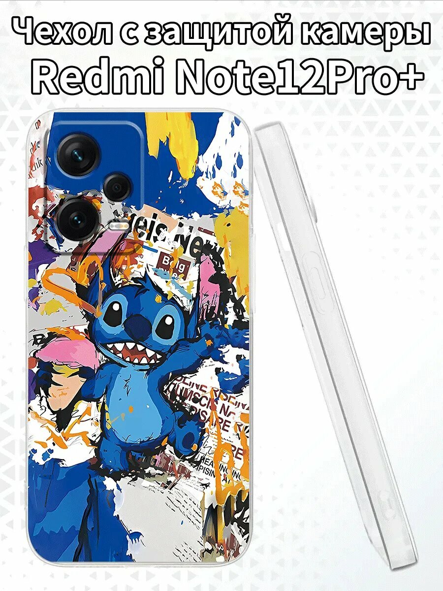 Чехол для RedmiNote12Pro+ с изображением Стича