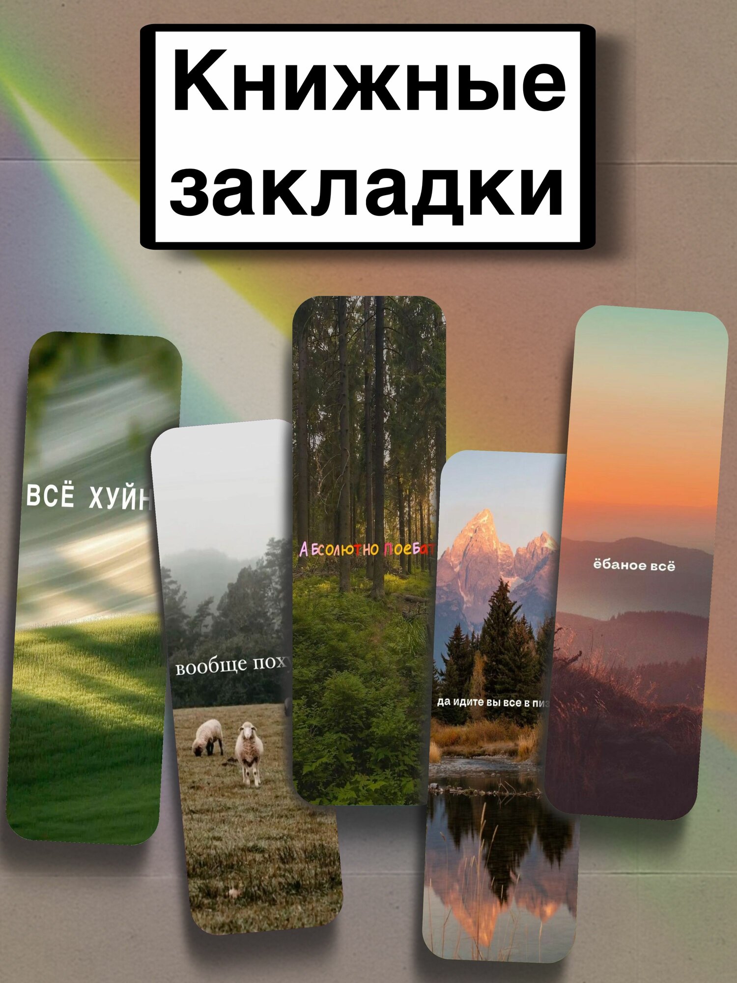 Закладки для книг