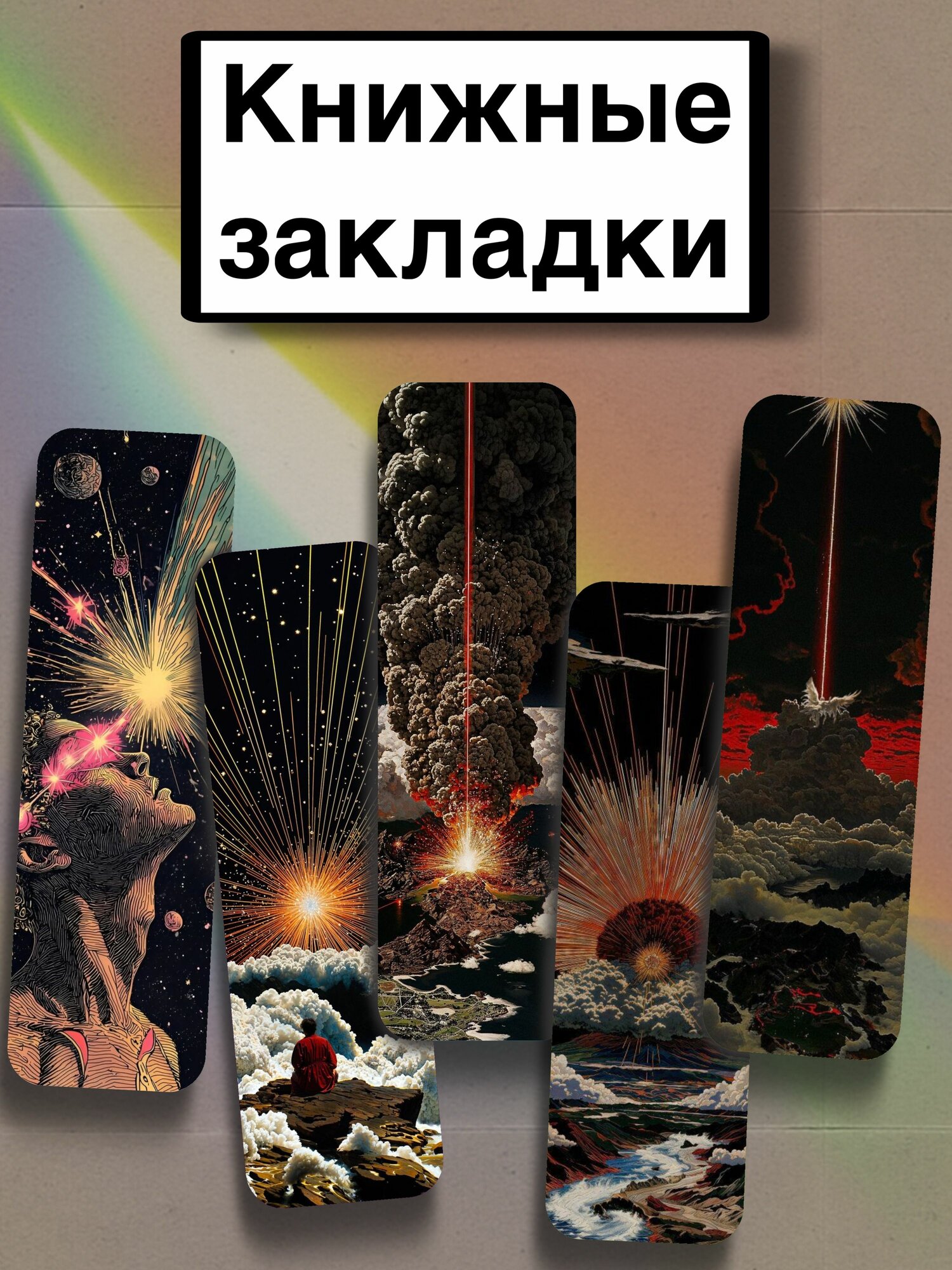 Закладки для книг
