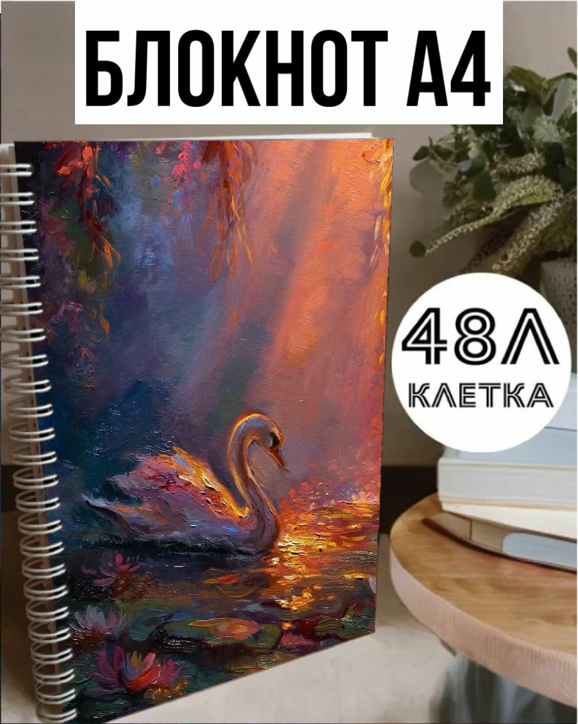 Блокнот А5